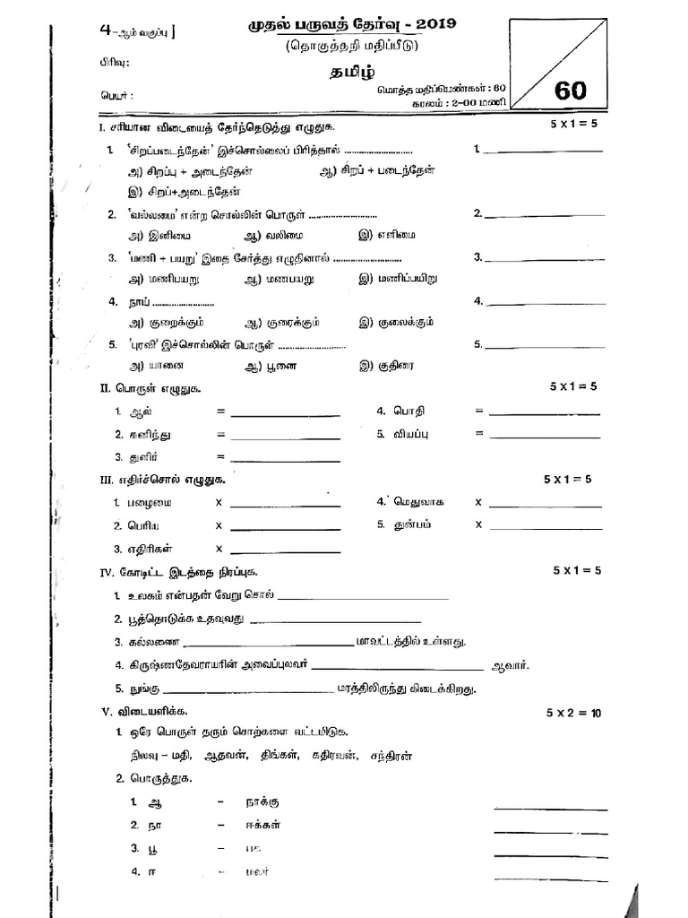 Namma Kalvi 4th Standard Question Papers em 218691 | PDF