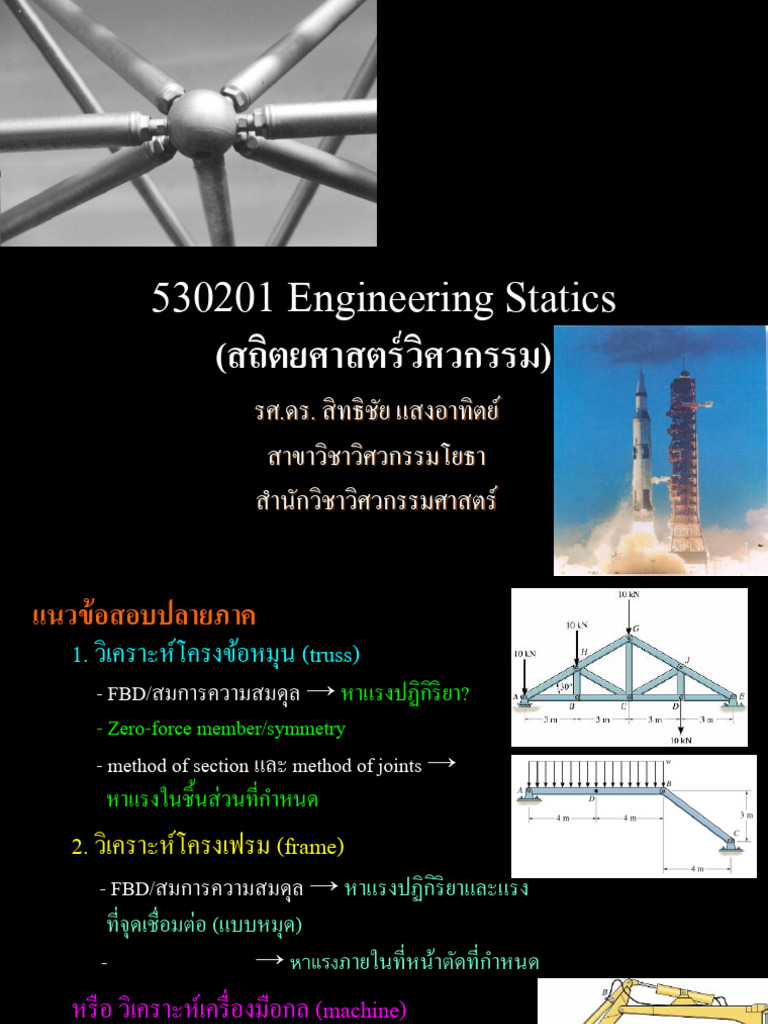 23 Static - Review Final 1 - 63 | PDF