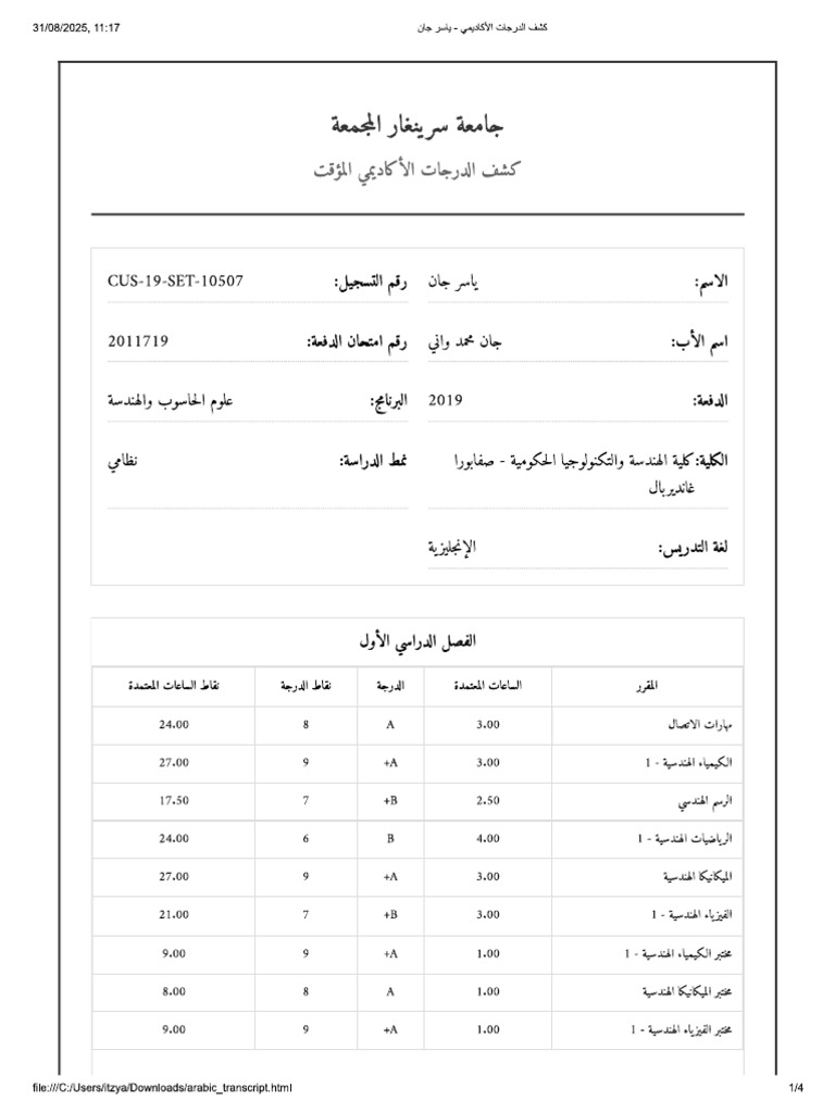 Arabic Transcript | PDF