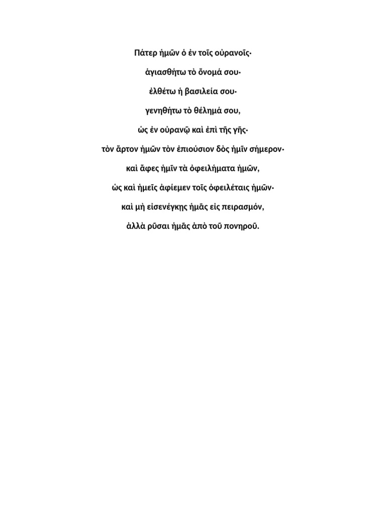 Πατερ ημων | PDF