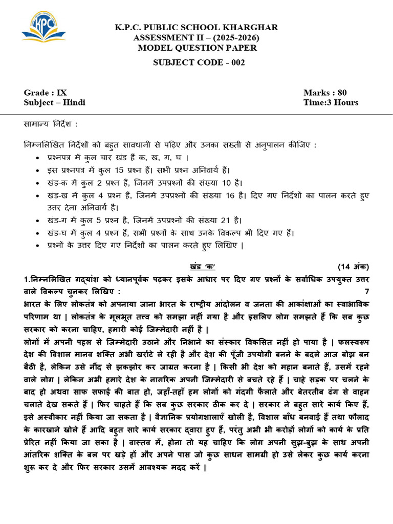 Grade IX Hindi Model QP Asse-2 | PDF