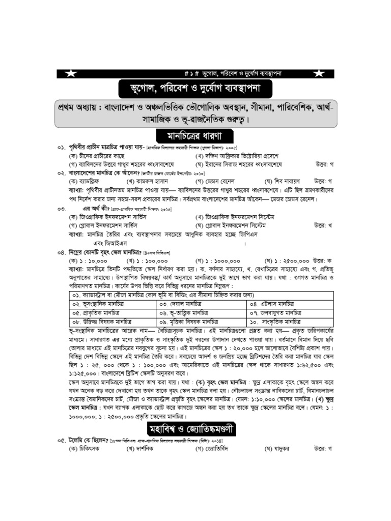 (Daily 200 MCQs For BCS) | PDF