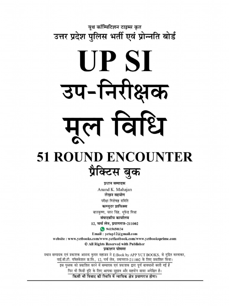 UP Police SI MOOL VIDHI Encounter 51 Round Practice Book 2025 | PDF