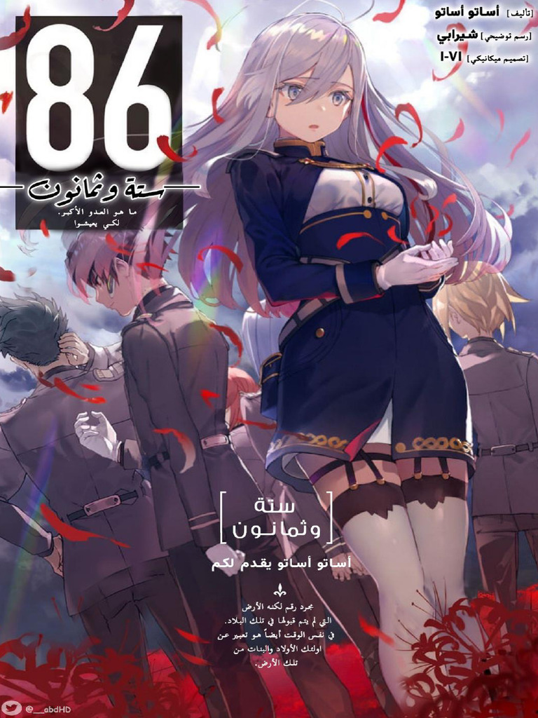 (abdHD) 86â EIGHTY-SIX, Vol 4 | PDF