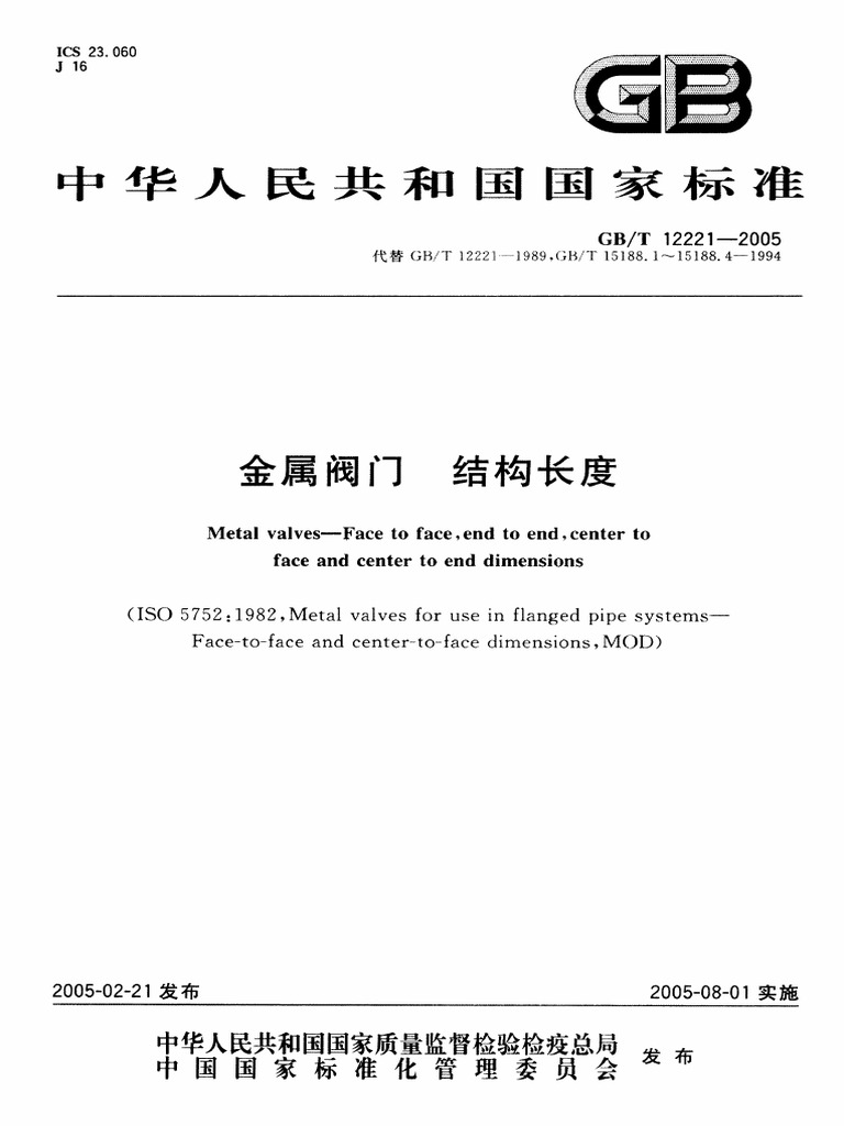 GBT 12221-2005 Metal Valves - Face To Face, End To End, Center To Face ...