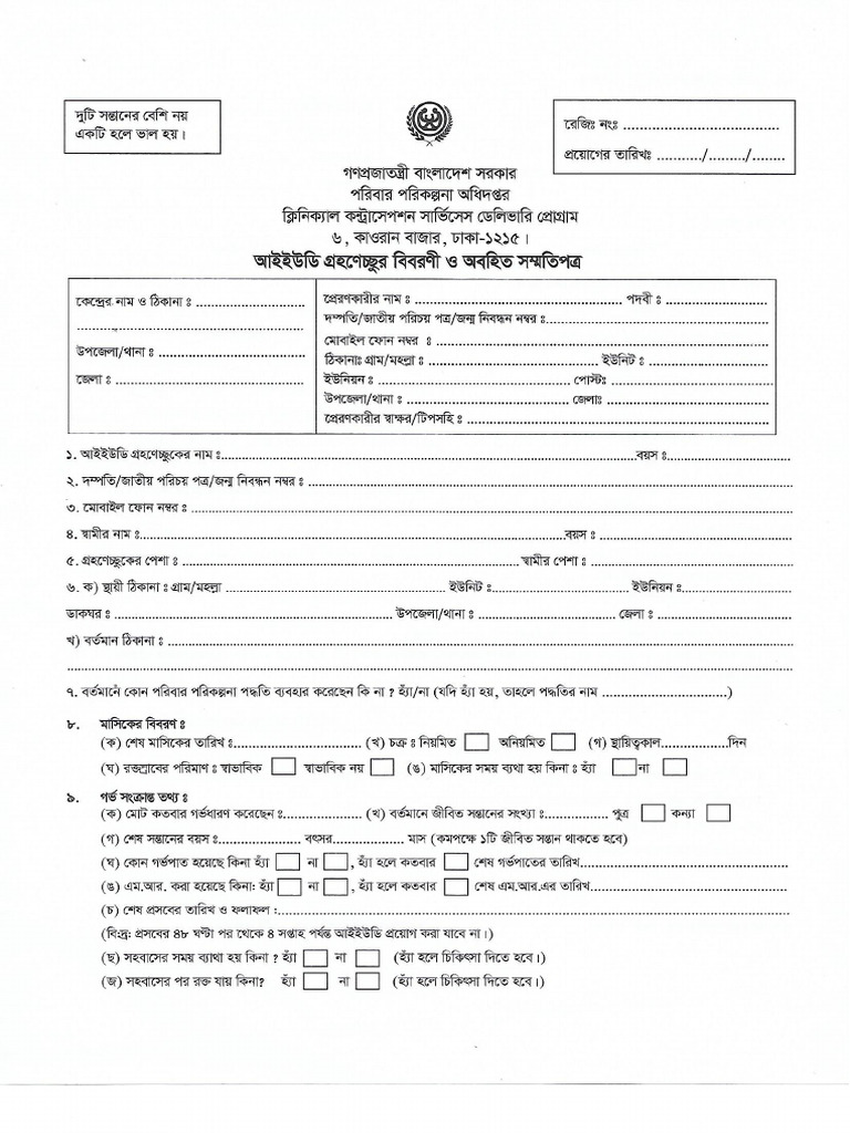 IUD Consent Form DGFP | PDF