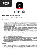 Hindi Cse Upsc-Exam-Important-Books Print Manual | PDF