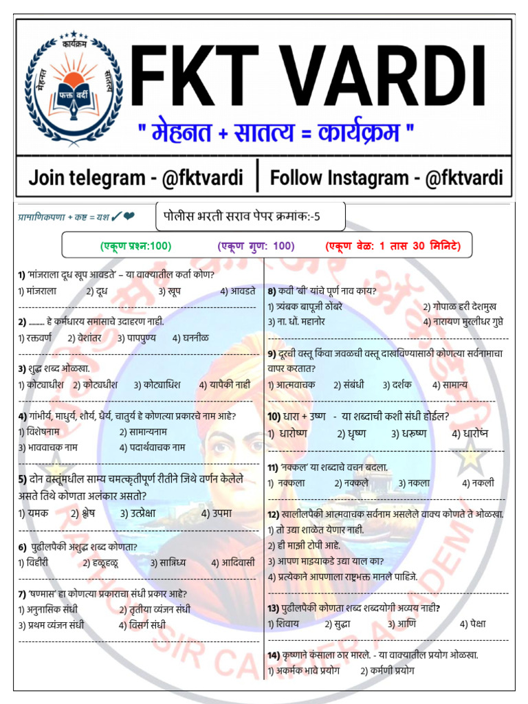 Police Bharti Paper - 556 | PDF