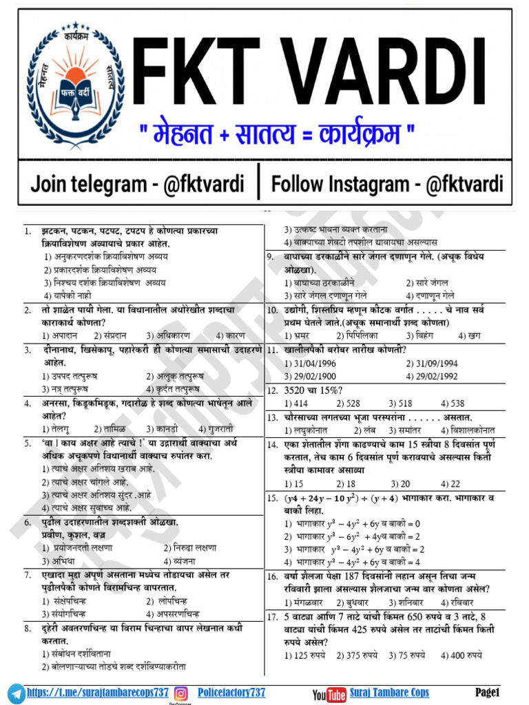 Police Bharti Paper - 553 | PDF