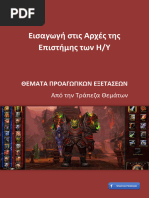 ΑΣΚΗΣΕΙΣ ΣΤΗΝ ΙΣΟΤΗΤΑ ΤΡΙΓΩΝΩΝ-1 | PDF