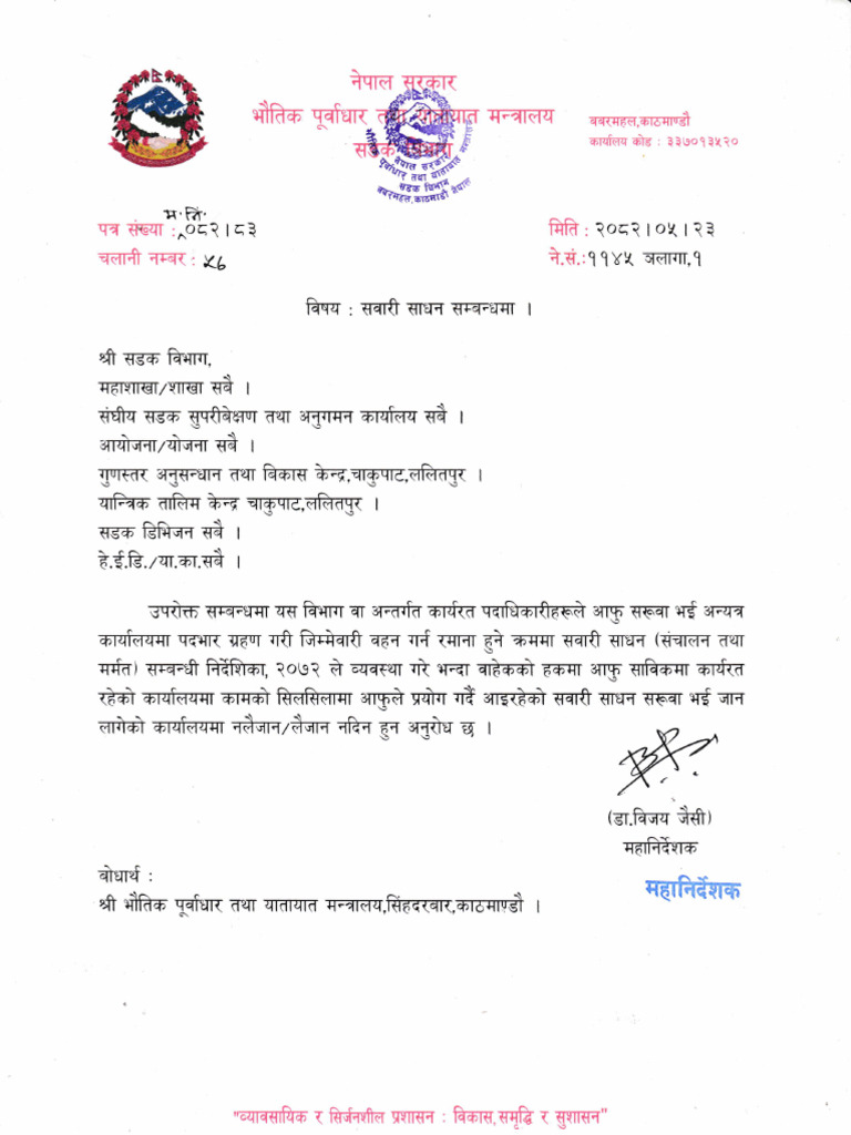 Paripatra Vehicle57 2082-5-23 | PDF