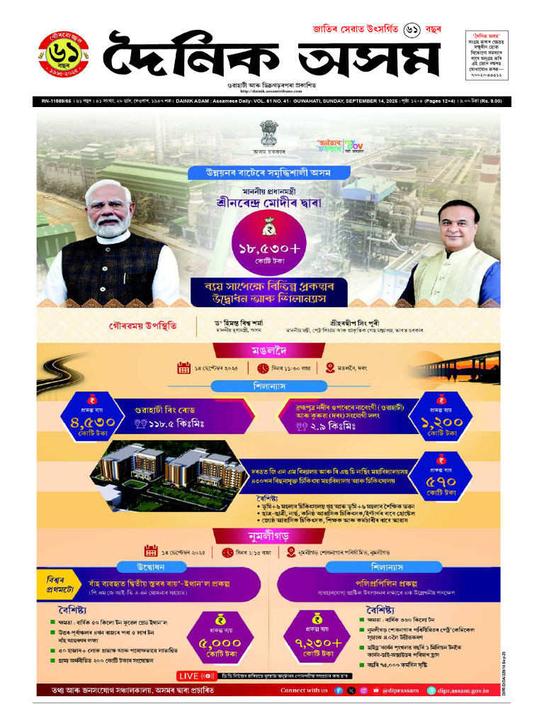 Dainik Asam (14-09-2025) | PDF
