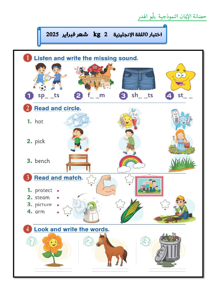 Feb Test KG 2 | PDF