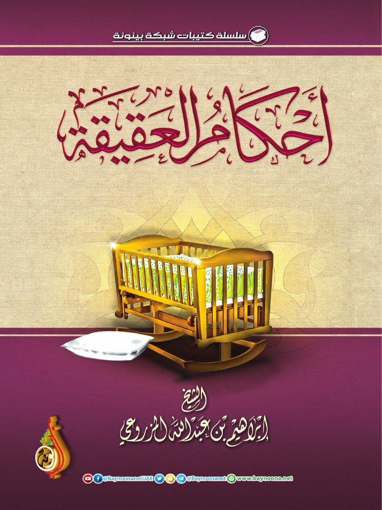 Al3aqeeqah SH Ibrahem Almazrou3i - 0 1 | PDF