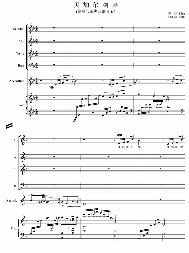 贝加尔湖畔【领唱与混声四部合唱【 刘思远 【原调-F】11页-2LJ - pdf | PDF