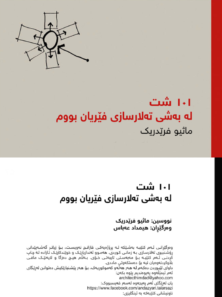 101 Things I Learned in Architecture | PDF