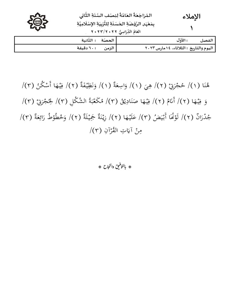 Imla 1 | PDF