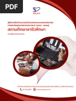 1 - คู่มือประเมิน - QC100 - สำหรับเว็บ ประเมินกรรมการ | PDF