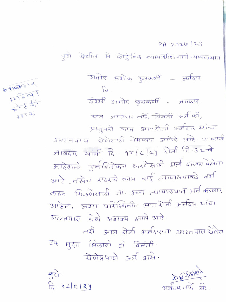 Ishwari Kulkarni Adjournment Application | PDF