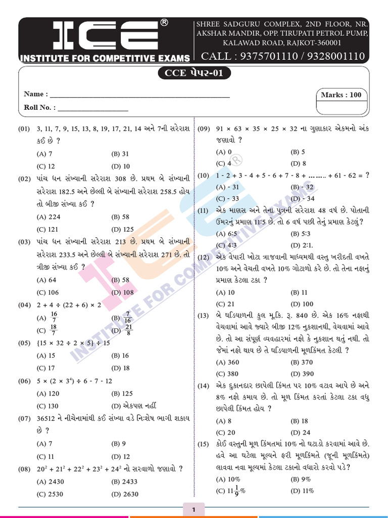 Cce Model Paper 01 (Ice Rajkot) | PDF