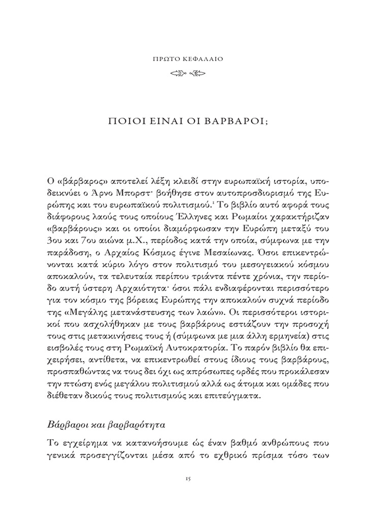 Barbaroi Ths Eyrophs Sample2 | PDF