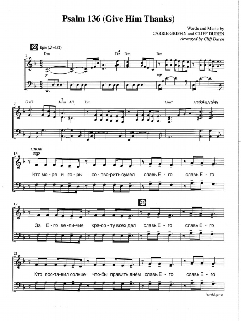 Псалом 135 (ноты) - (fonki.pro) | PDF