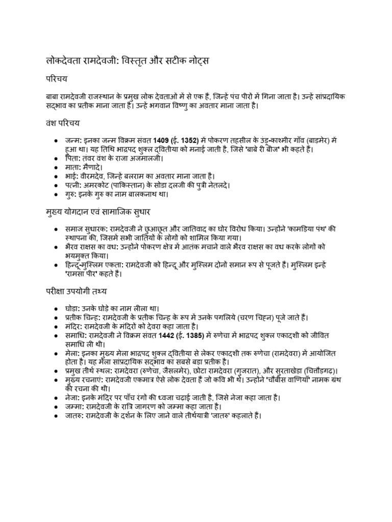 Ramdev Ji | PDF