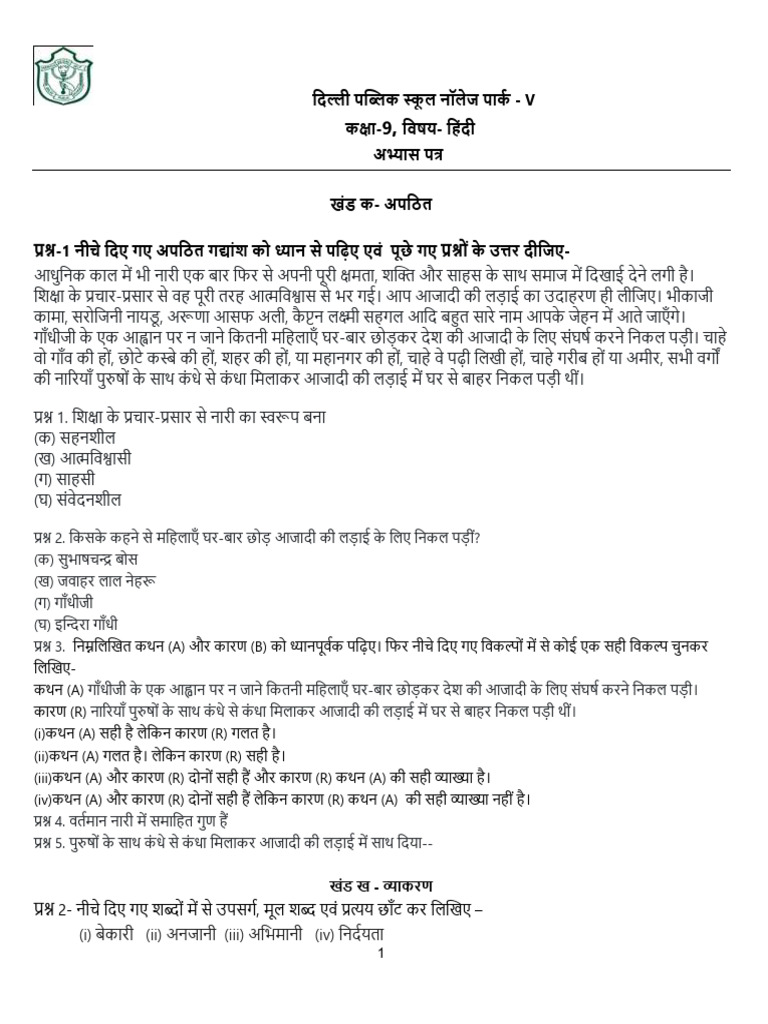 Class 9 Hy Revision Worksheet | PDF