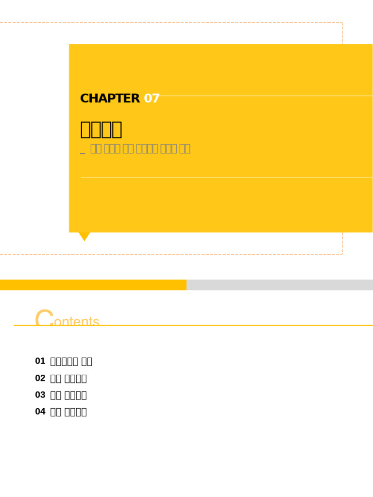 ch07 알고리즘 blue | PDF