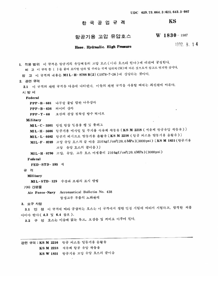 w1830 - 1987 (항공기용 고압 유압 호오스) | PDF