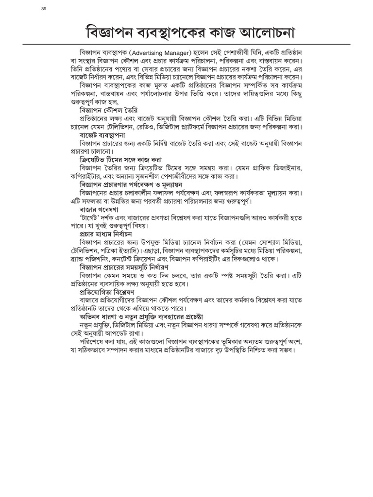 Notes For Advertisement-7 | PDF
