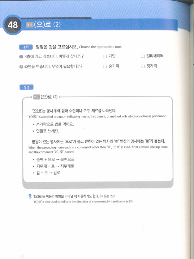 Get It Korean Grammar 1-145-146 | PDF