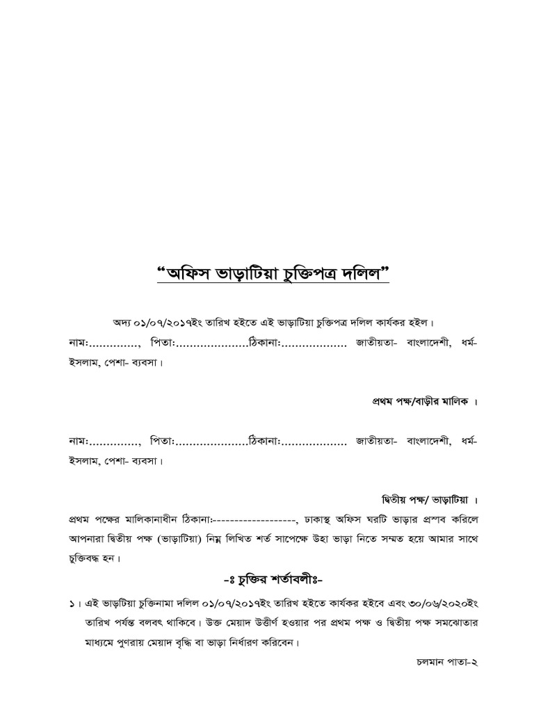 Office Rent Agreement Sample Bangla Style 4 Kc6phe | PDF
