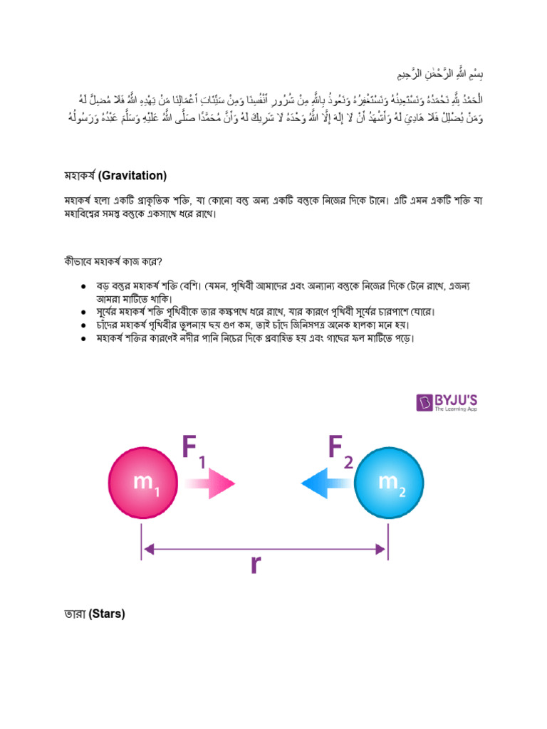 As Sunnah Basic Science Class 6 | PDF