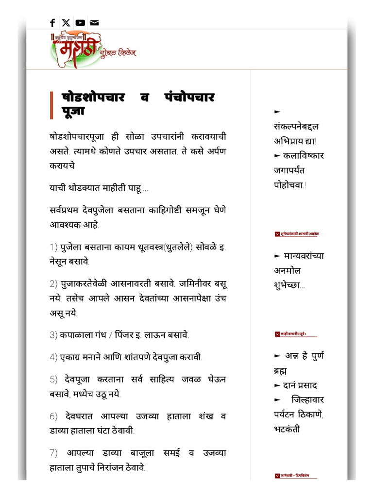 षोडशोपचार, पंचोपचार,गणपती,व उत्तर पूजा - Marathi Global Village | PDF