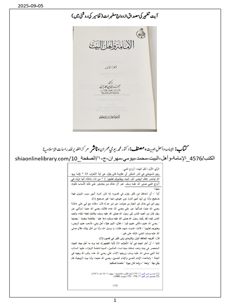 Ayat e Tatheer Hawala | PDF