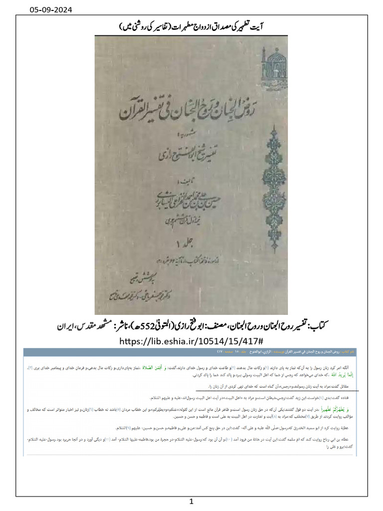 Ayat e Tatheer Hawala | PDF