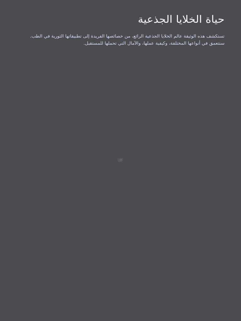 Hyah Alkhlaya Aljthayh | PDF