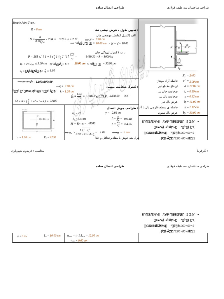 Simple Joint | PDF
