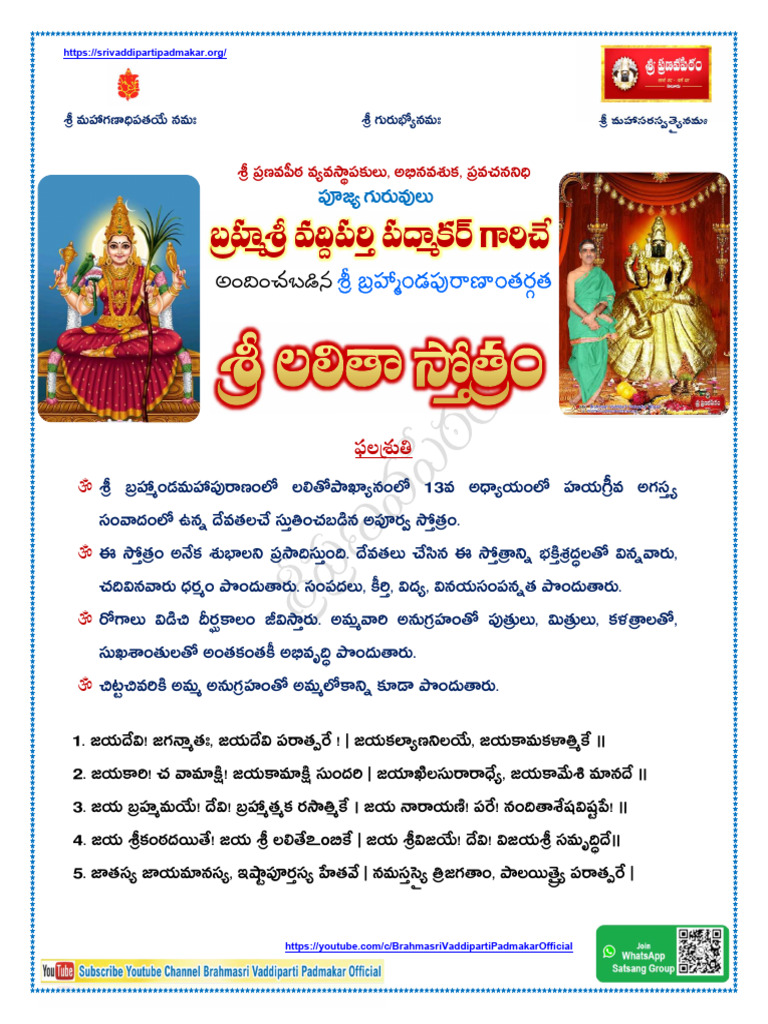 Sri Lalita Stotram Brahmanda Puranam-Sri Pranava Peetham | PDF