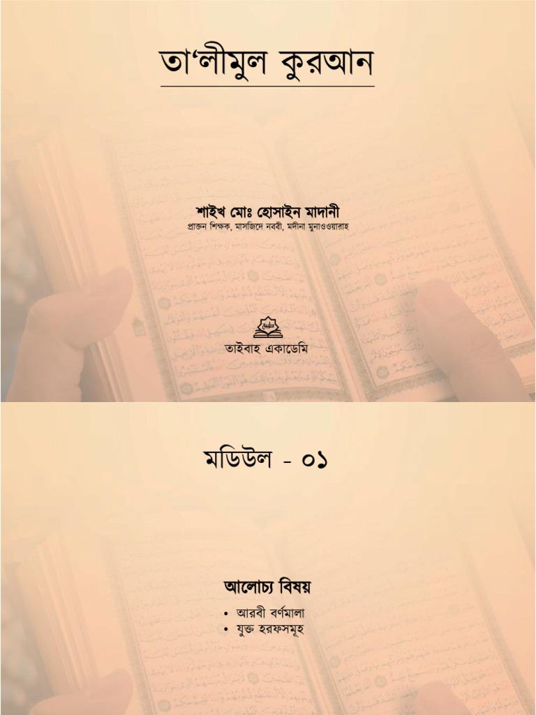 Quran Learning Module 1 | PDF