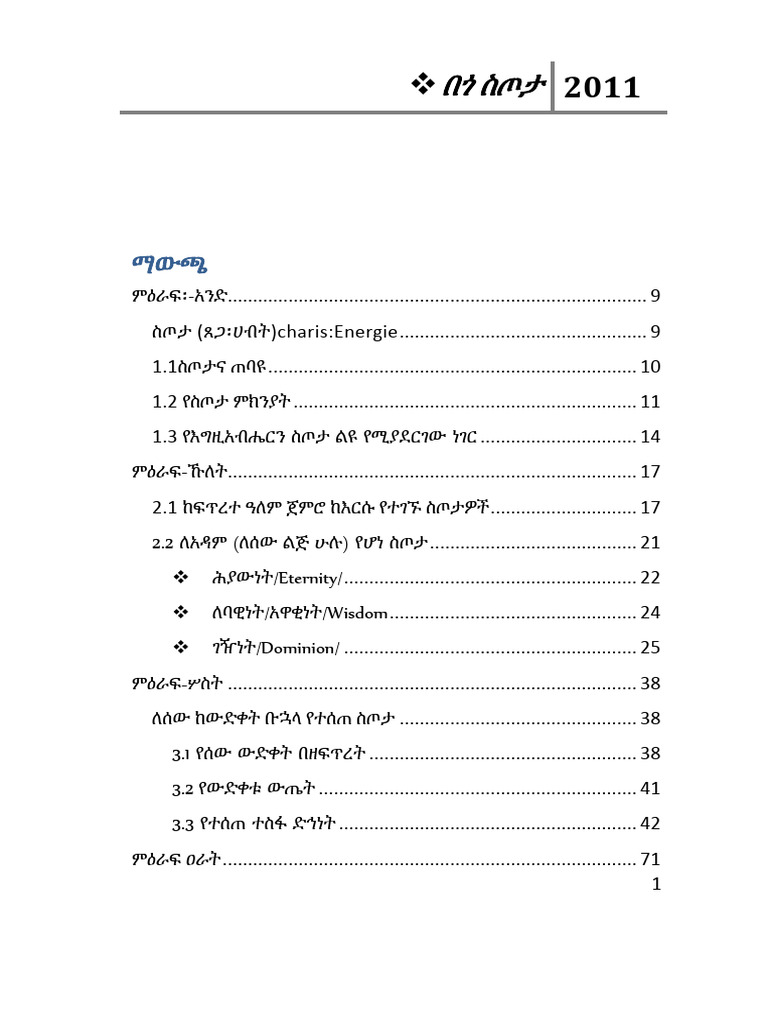 Barook 27 | PDF
