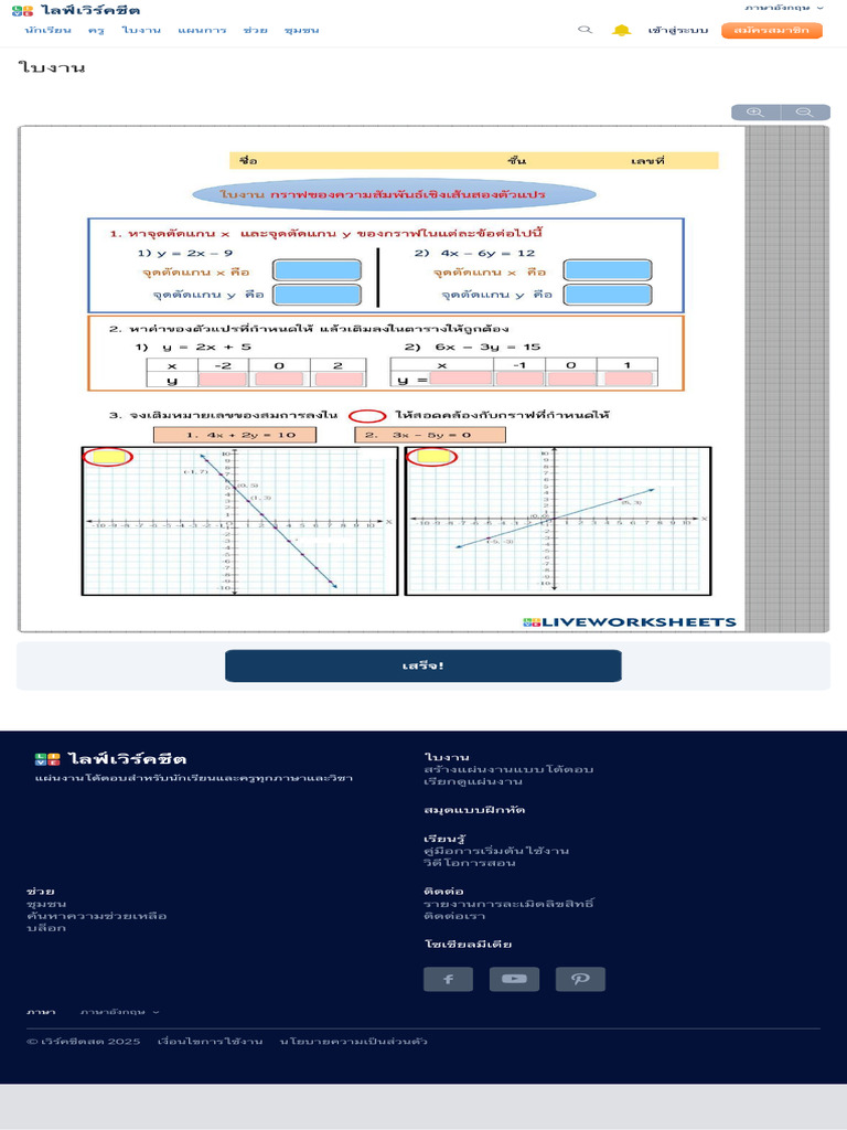 ใบงาน LiveWorksheets | PDF