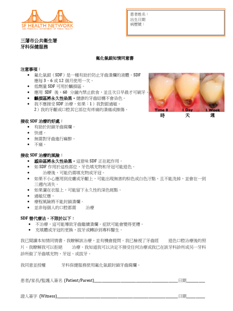 Consent SDF SFDPH Chinese | PDF