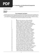 ΜΑΝΙΤΑΡΙΑ ΣΤΗΝ ΠΟΛΗ ΕΝΔΕΙΚΤΙΚΗ ΑΝΑΛΥΣΗ | PDF
