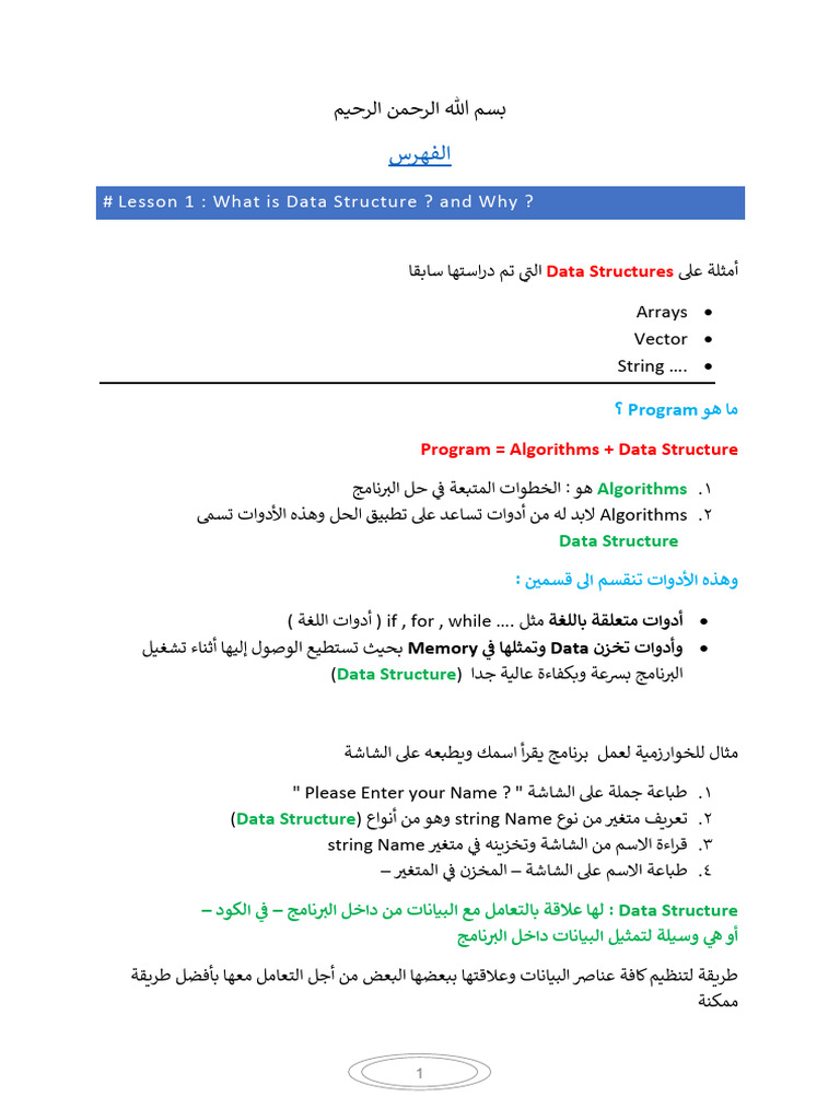 Course 12 - Data Structures - Level 1 | PDF