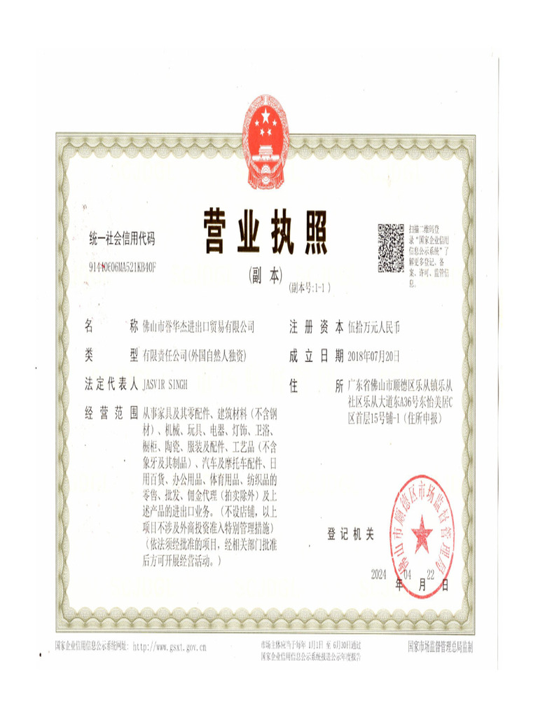 1 - JVP Company Business License | PDF