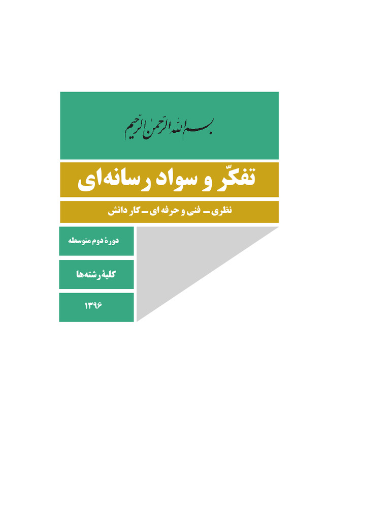 Media Literacy and Critical Thinking0 | PDF