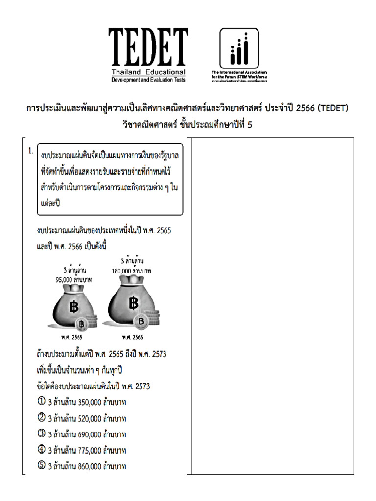Tedet math 66 ป.5 ข้อสอบ 1-10 | PDF