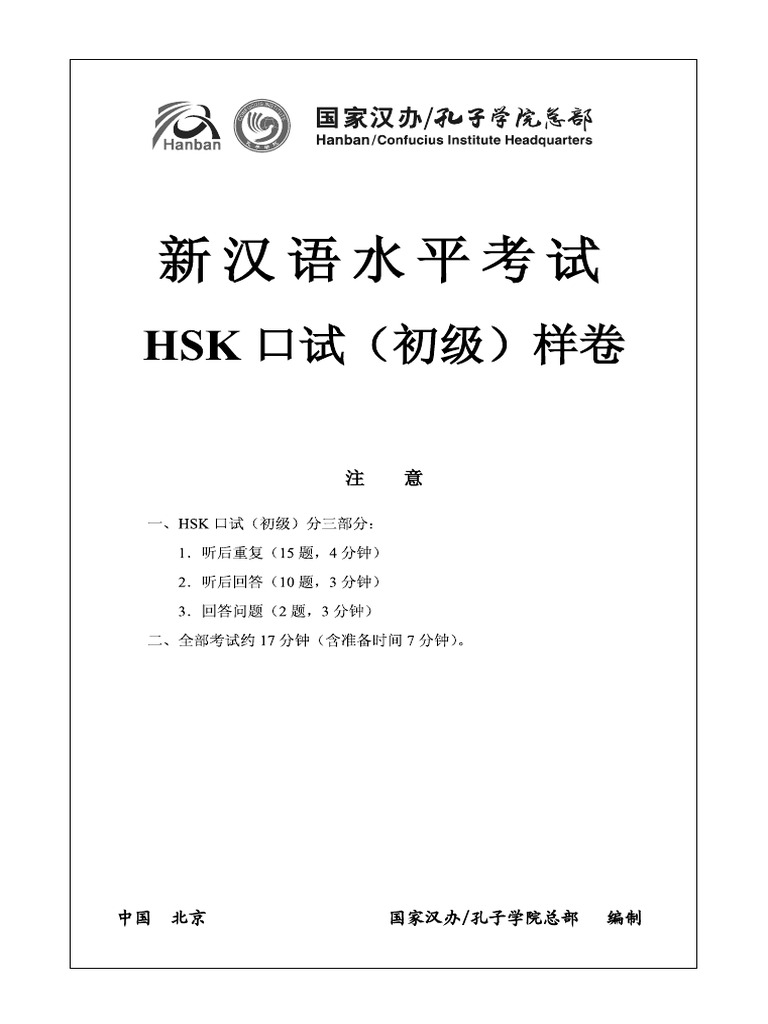 HSKK Level 1 | PDF